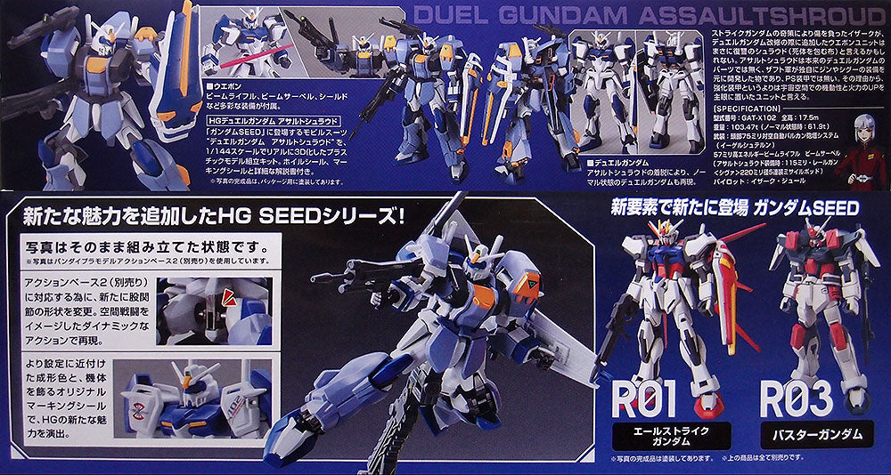 HGCE 1/144 GAT-X102 Duel Gundam Assault Shroud (Remaster) – Hobby Art ...